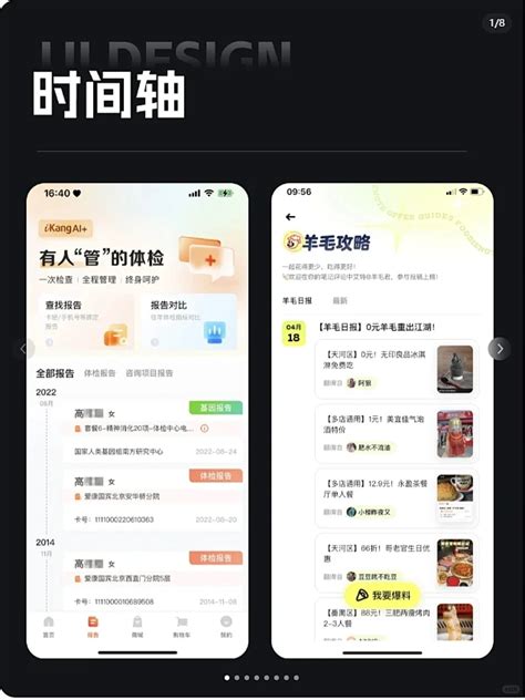Ui时间轴 花瓣网