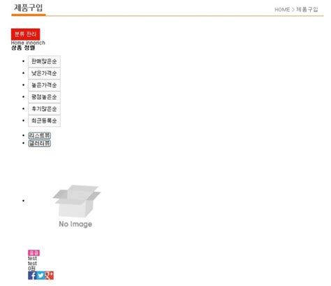그누보드 qa 영카트 리스트화면이 세로로 나옵니다