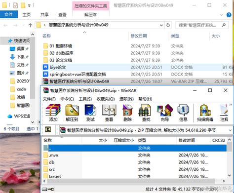 2025毕设springboot 智慧医疗系统分析与设计论文源码含源代码的智能医疗论文 Csdn博客