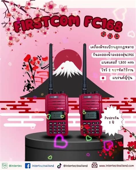 วิทยุสื่อสาร Firstcom Fc 168 สำหรับประชาชนทั่วไป มาตราฐาน Japan Youtube