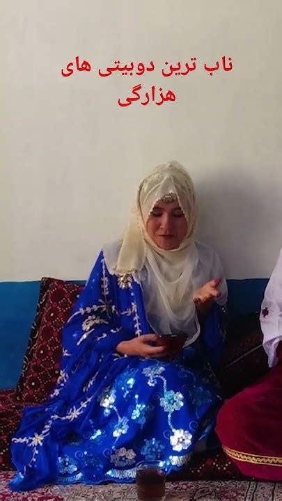 دوبیتی های هزارگی بخاطر مسافر تقدیم به دوستان گلم Youtube