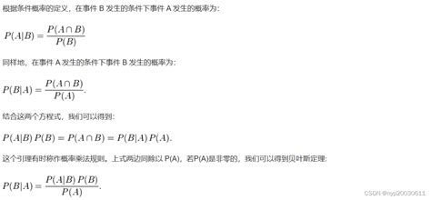 朴素贝叶斯算法详解：原理、应用与实例 csdn博客