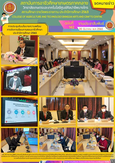 วันที่ 20 วิทยาลัยเกษตรและเทคโนโลยีศูนย์ศิลปาชีพบางไทร Facebook