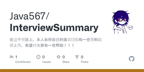GitHub Java InterviewSummary 在这个项目上本人会将自己的面试经验和一些资料陆续上传希望对大家有一些帮助