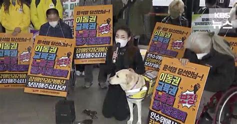 장애인 단체 출근길 시위 김예지 의원 무릎 꿇고 사과