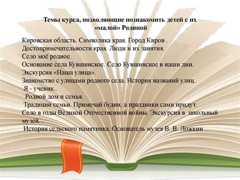 Формирование познавательных УУД во внеурочной деятельности через духовно нравственное воспитание