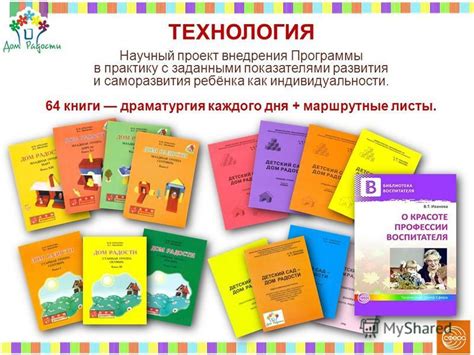 Презентация на тему: "ДЕТСКИЙ САД – ДОМ РАДОСТИ Автор Наталья ...