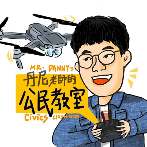 Mr Dannys Civics Classroom丹尼老師的公民教室 Youtube