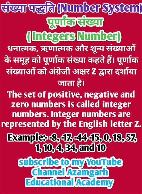 Number Systemसंख्या पद्धति Integer Numberपूर्णांक संख्या की परिभाषा