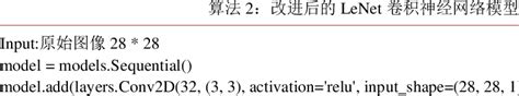 Pseudocode Of Lenet Model Algorithm 表 2 Lenet 模型算法伪代码 Download