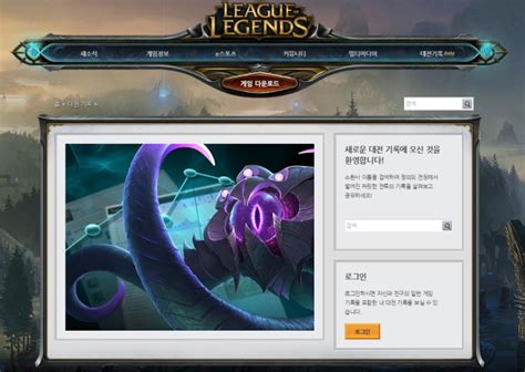 롤전적 검색은 이제 홈피에서 리그 오브 레전드 대전기록 시범 서비스 케이벤치 주요뉴스