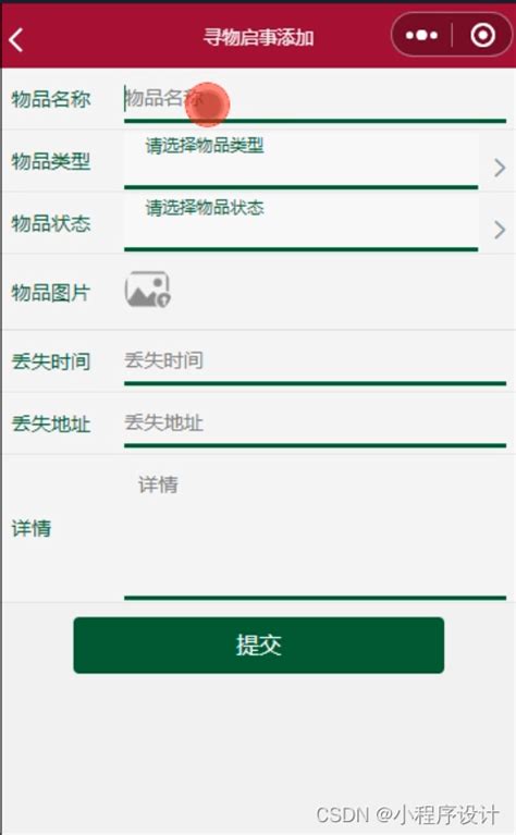 基于ssm的校园失物招领小程序的设计与实现基于ssm的校园失物招领微信小程序的设计与实现 Csdn博客