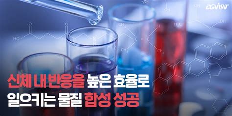 Dgist 이번 연구는 기존의 복합체보다도 효율이 좋은 새로운 생체모방물질 개발에 관한 연구로