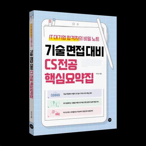 한 권 완성 실전 개발자 취업 준비 가이드 네이버 블로그
