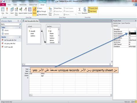 إنشاء استعلام حذف Delete Query وتشغيله فى الاكسيس MS access مدرسة