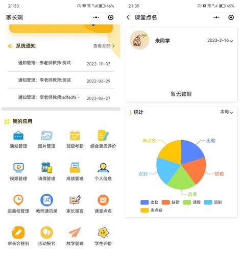 java校园智慧管理云平台源码 小程序 android电子班牌系统 知乎
