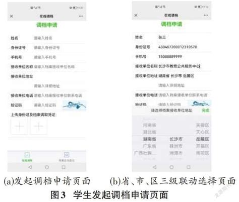 基于ssm框架的学生档案管理系统的设计与实现参考网