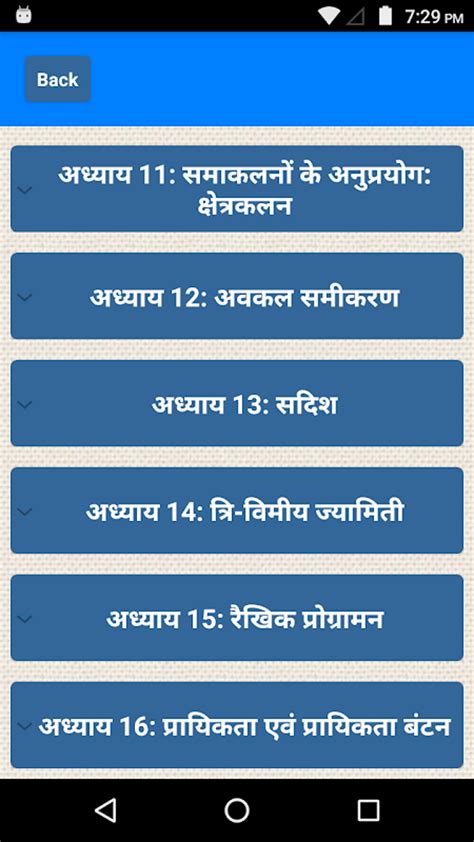 Class 12 Maths Solution Hindi Medium Apk สำหรับ Android ดาวน์โหลด