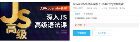 Coderwhy深入javascript高级语法课，百度网盘视频资料112g Vipc6资源网