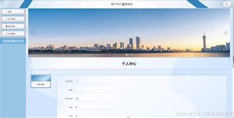 （开题）flask框架房产中介管理系统（程序 论文 python） csdn博客