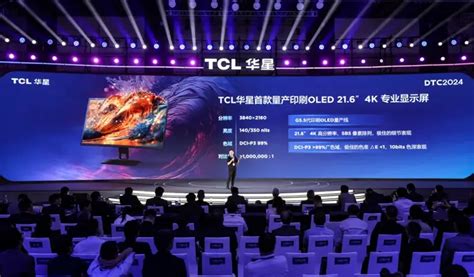 Tcl华星宣布量产印刷oled专显屏并发布技术品牌apex