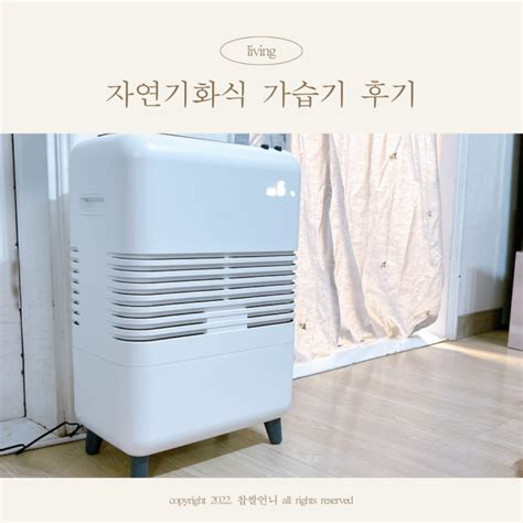 가습기 위생적인 대용량 자연기화식 후기 네이버 블로그