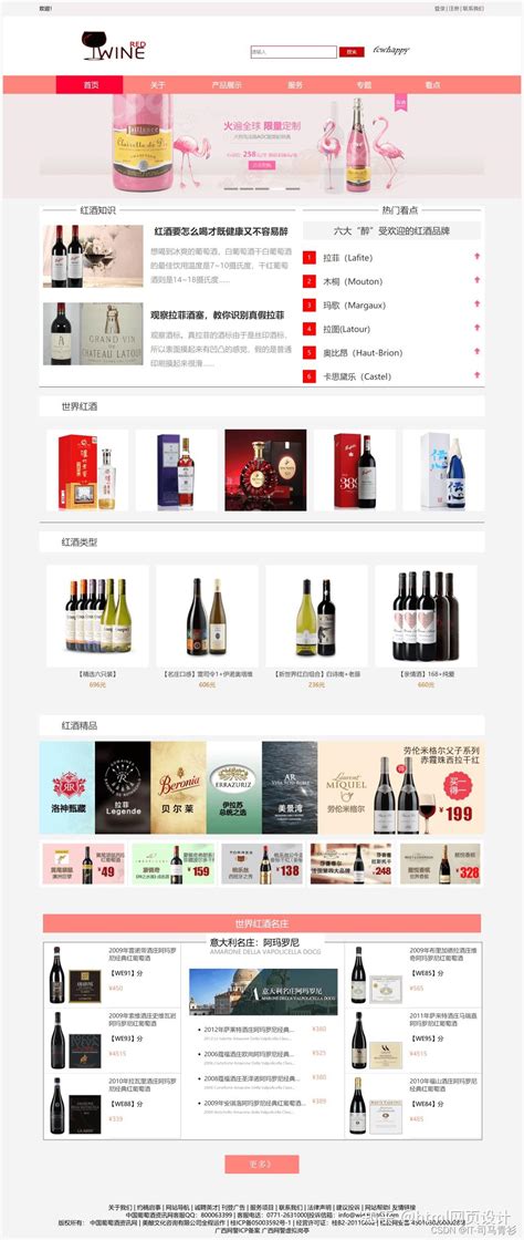 基于html的美食家网页设计 Htmlcssjavascript简单的品牌红酒销售网页 餐饮网页设计成品 美食甜品网页制作模板 大学生静态