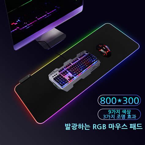 티몬 비즈 마켓 RGB LED 가지 색상과 가지 조명 효과가 있는 자체 발광 RGB 마우스 패드 USB 전원 공급 장치 문구 사무용품