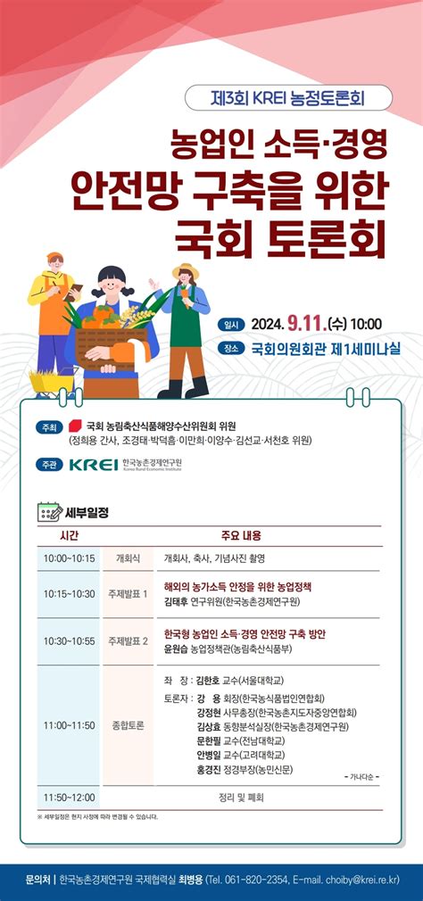 제3회 Krei 농정토론회 행사 일정 소식·소통 Nrc 경제인문사회연구회 Nrc 공식 홈페이지 Nrc