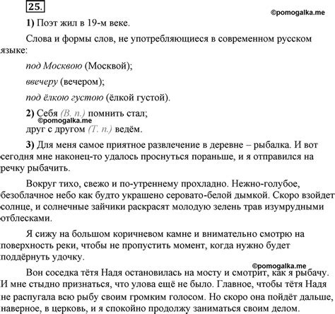 Глава 8 Упражнение 25 ГДЗ по русскому языку 6 класс Шмелёв Флоренская с подробным пояснением