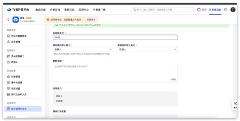 接入飞书机器人教程 FastGPT