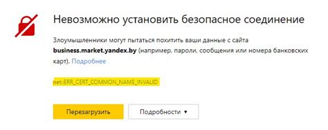 ERR CERT COMMON NAME INVALID Как исправить