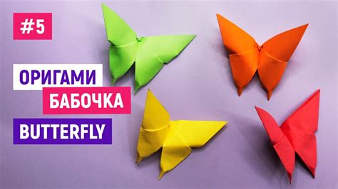 🦋Оригами 3d Бабочка🦋Как сделать бабочку из бумаги А4 без клея и ножниц 🦋origami Paper Butterfly