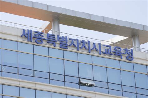 세종시교육청 다문화 교육 지원 마을 강사 모집 노컷뉴스