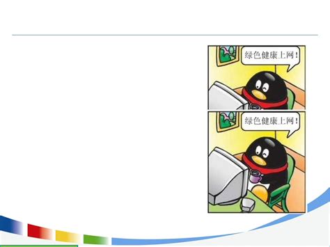 第四部分网络道德与网络安全ppt资源 Csdn文库 第四部分网络道德与网络安全ppt资源 Csdn文库