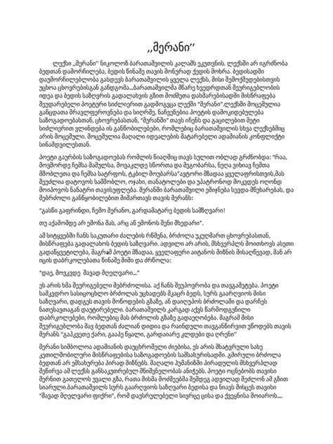 მერანი Pdf