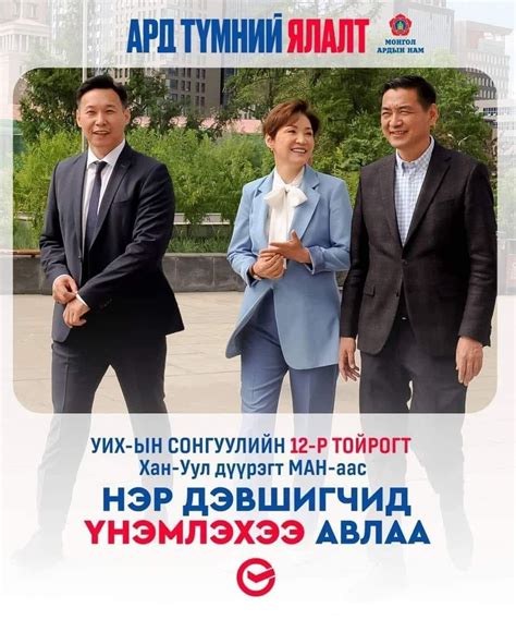 Хан Уул 📢Хан Уул дүүргийн 18 дугаар хорооны иргэдийн анхааралд 🙋‍♀️УИХ н 2024 оны ээлжит