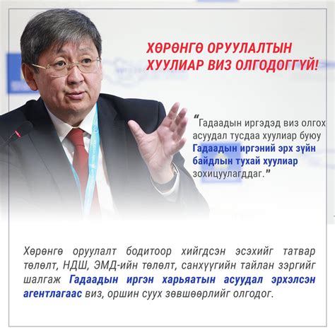 Ч Хүрэлбаатарыг ХӨРӨНГӨ ОРУУЛАЛТЫН ХУУЛИАР ВИЗ ОЛГОДОГГҮЙ Гадаадын иргэдэд виз олгох асуудал