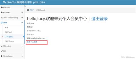pikachu靶场练习——csrf详解 pikachu csrf csdn博客