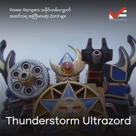 Myanmar Thunderstorm Ultrazord Power Rangers Ninja Storm ဇာတ်လမ်းတွဲမ