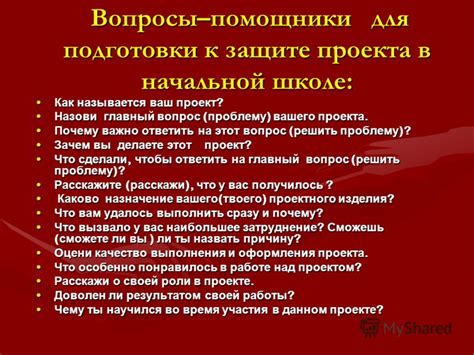 Как составить речь для защиты проекта