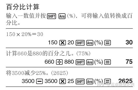 计算器的百分比计算的正确理解姿势 知乎