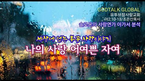 나의 사랑 어여쁜 자여 세상에 없는 불꽃 사랑이야기 Youtube