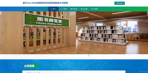 高校旧书交易系统源码开题二手书交易系统源码 Csdn博客