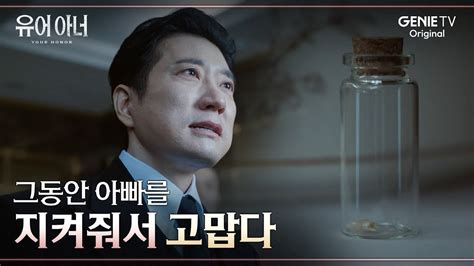 강헌과 상현의 유치에 얽힌 추억 그동안 아빠를 지켜줘서 고맙다 유어아너 EP YouTube