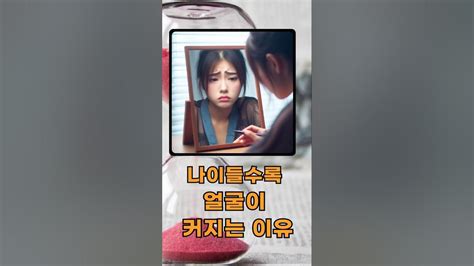 나이가 들수록 얼굴이 커지는 이유 Youtube