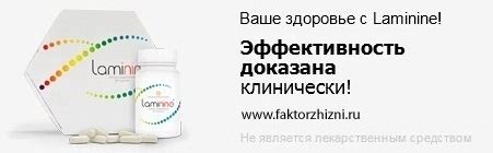 Все о продукте Ламинин – что это такое, состав Laminine, что дает при ...