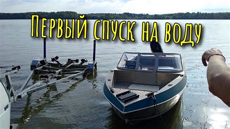 МОЕ ПЕРВОЕ СЛИПОВАНИЕ ЛОДКИ НА ВОДУ! ЧТО ИЗ ЭТОГО ВЫШЛО? рыбалка на ...