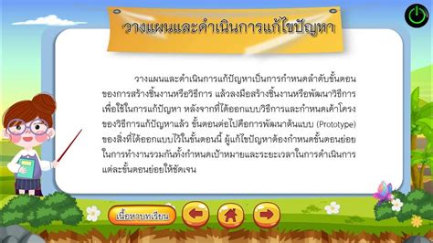 กระบวนการออกแบบเชิงวิศกรรม 4 วางแผนและดำเนินการแก้ปัญหา Youtube