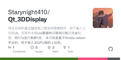 GitHub Starynight Qt DDisplay 项目自用的通过Qt绘制三维坐标图像程序用于嵌入上位机UI实现对本地csv数据的读取和绘制三维坐标图同时 s定时